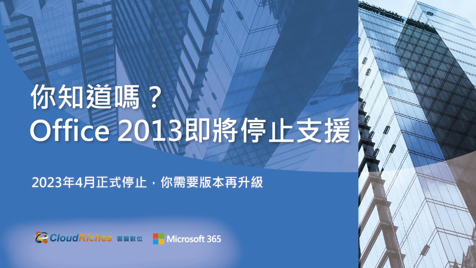 最新公告|CloudRiches 雲馥數位